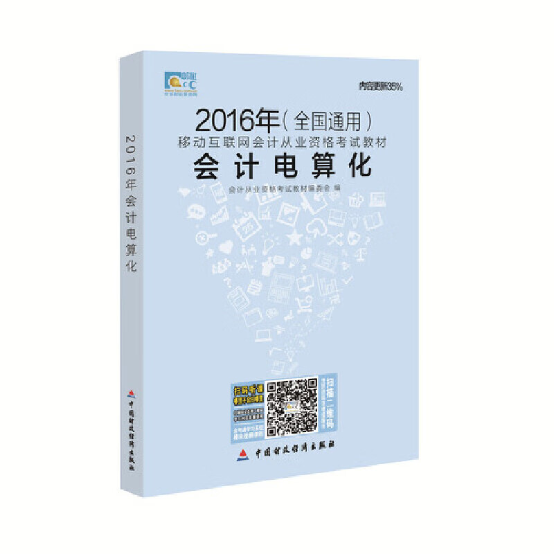 会计电算化