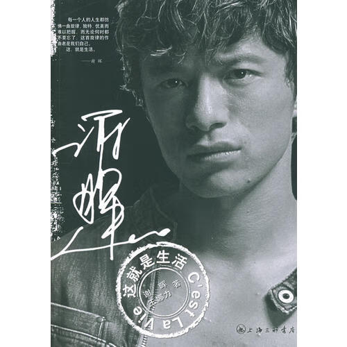 谢晖 这就是生活【好书】