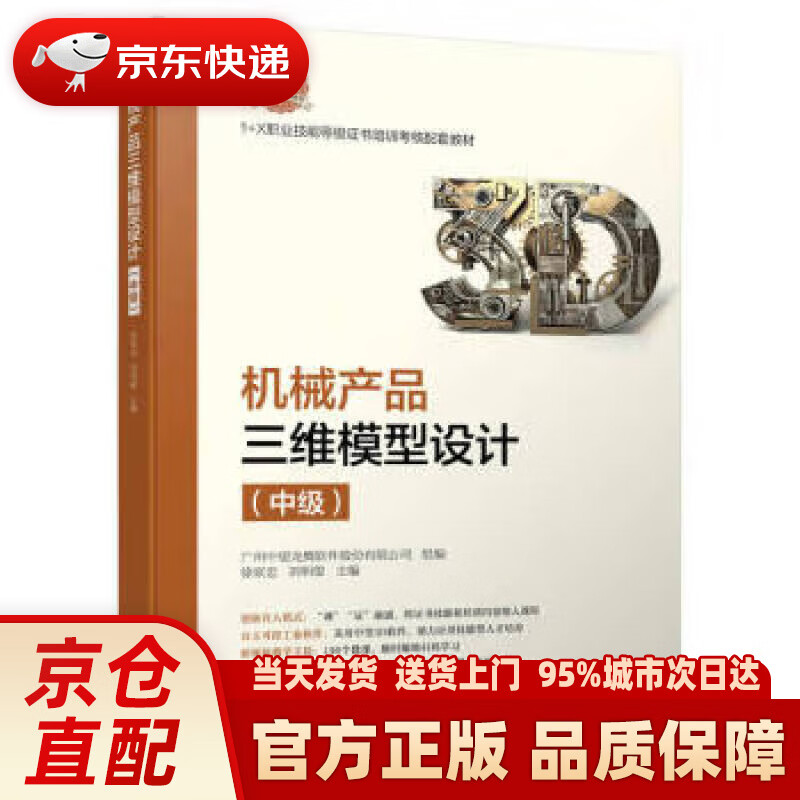 【新华】机械产品三维模型设计（中级）