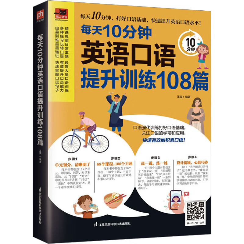 每天10分钟英语口语提升训练108篇 图书