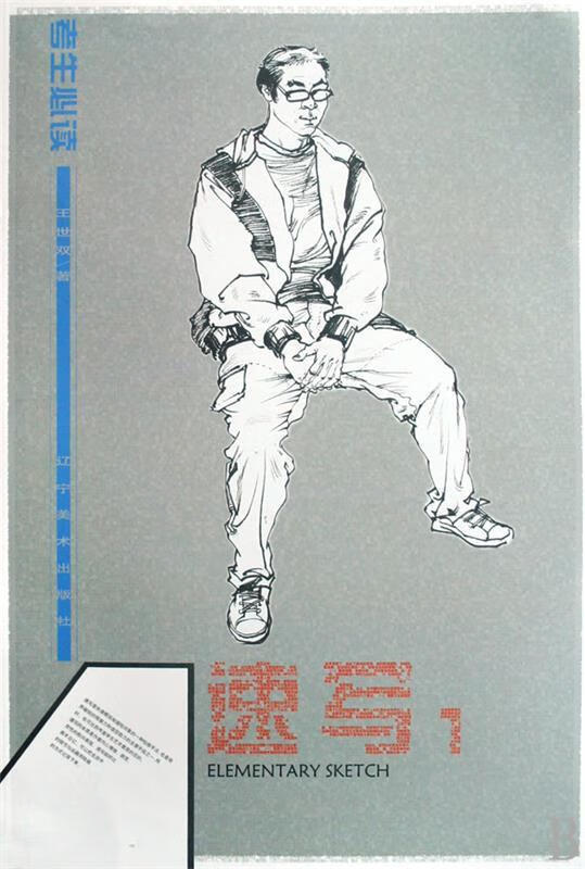 考生:速写1