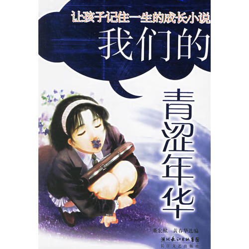 我们的青涩年华【好书】