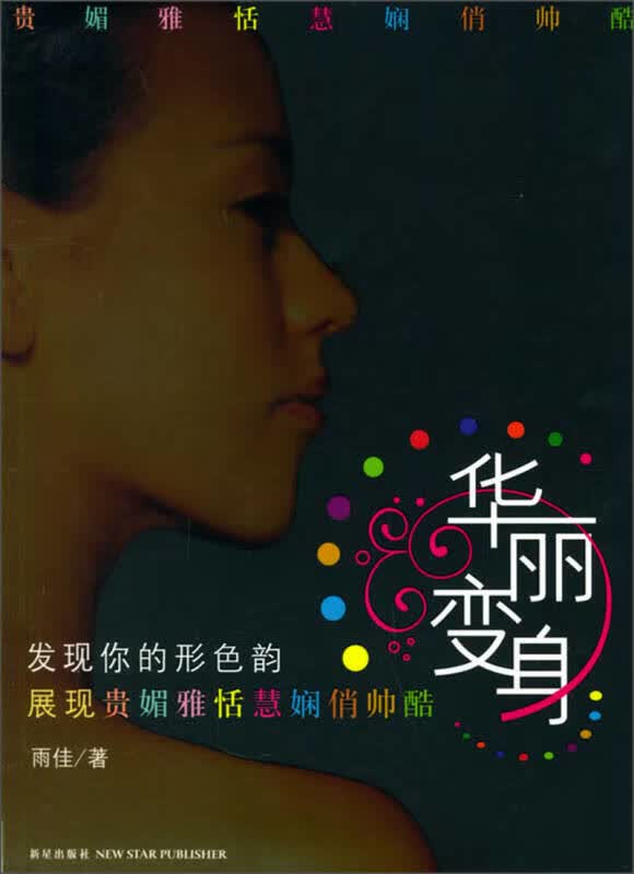 【书】华丽变身