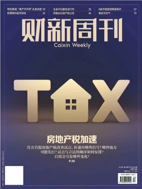 财新周刊杂志2021年第20期-29期（总第956期-总第965期）财经新闻金融期刊 财新周刊(2021.第20期)(总第956期)