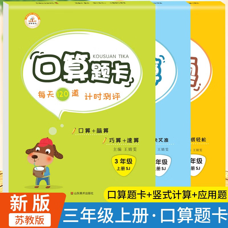 现货2023版春雨 小学数学应用题解题高手三年级上册苏教版解决问题小学生3上专项强化思维训练大全上学期江苏 【苏教版】口算题卡+应用题+竖式计算 三年级上册 小学通用