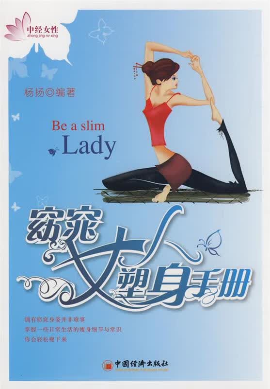 【现货】窈窕女人塑身手册