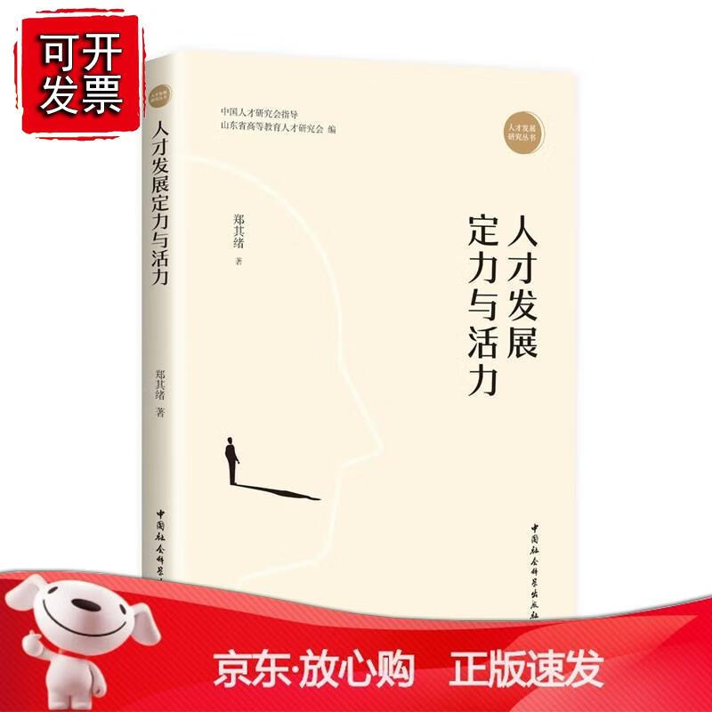 人才发展定力与活力
