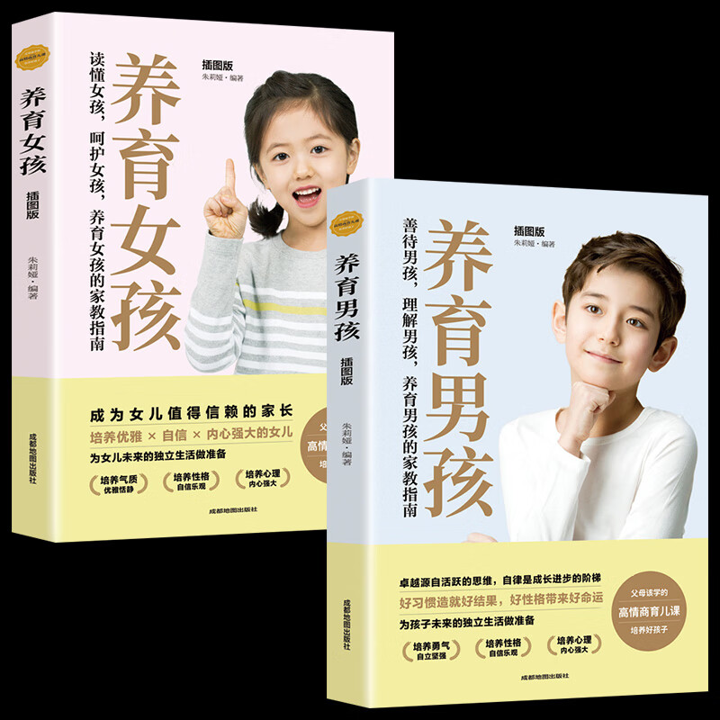 养育男孩/女孩给父母的书好妈妈胜过好老师 家庭教育百科育儿阅读书籍书籍 养育男孩