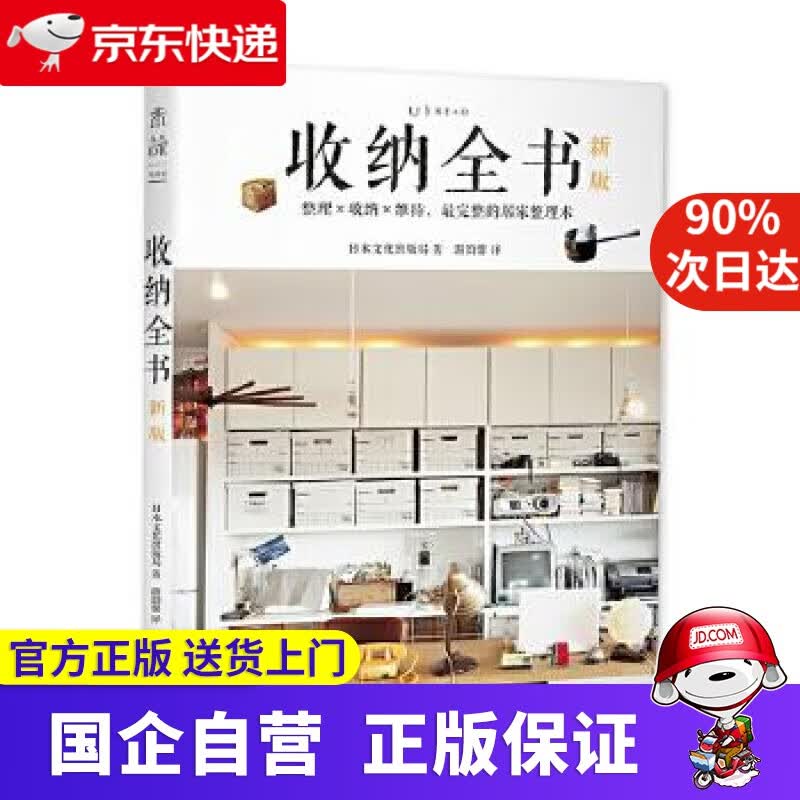 收纳全书 9787553517988