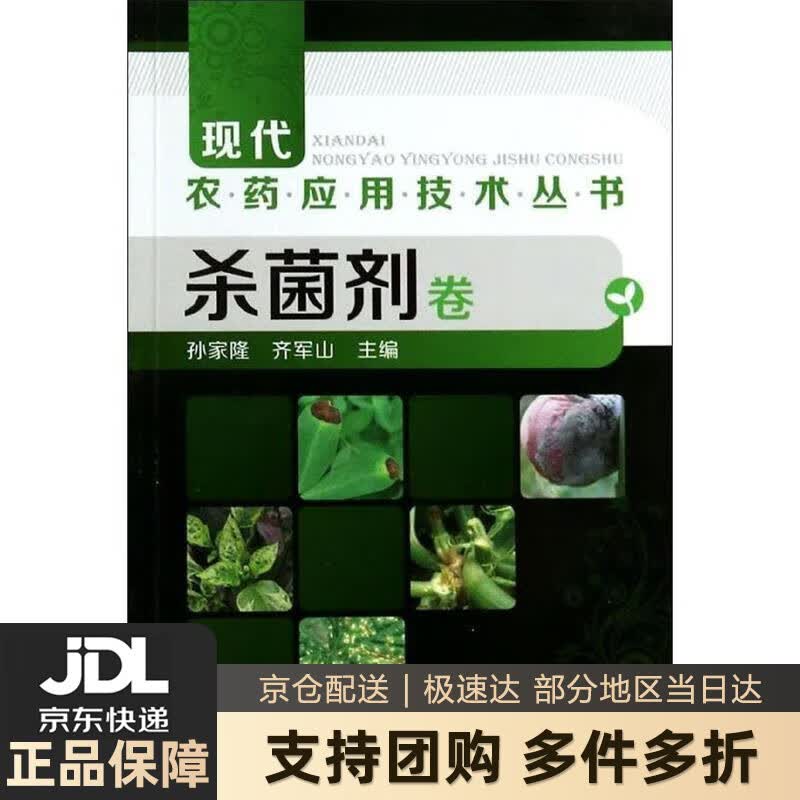 【 送货上门】杀菌剂卷
