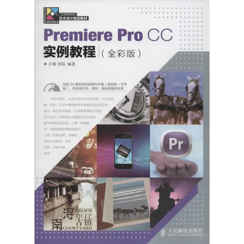 Premiere Pro CC实例教程