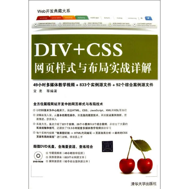 DIV+CSS网页样式与布局实战详解