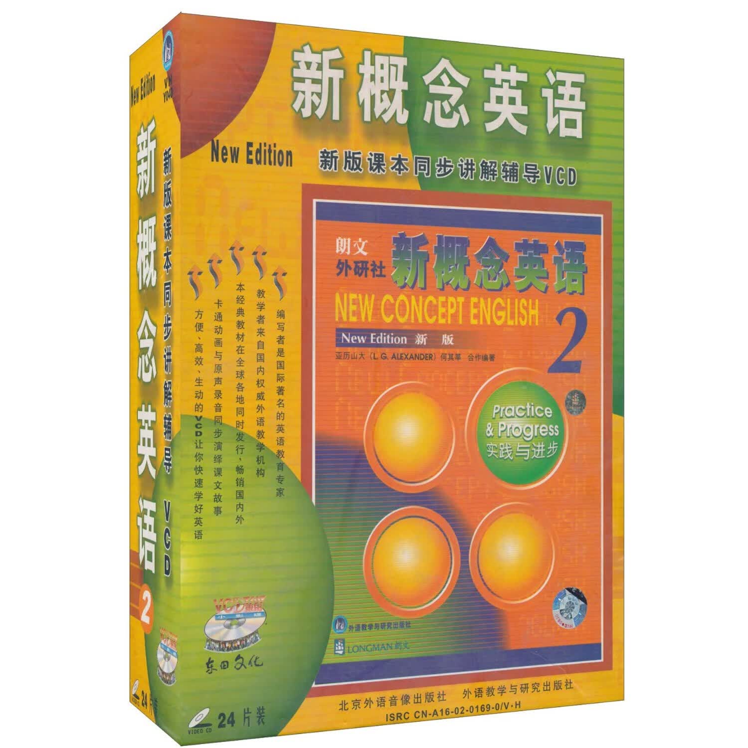 【VCD】新概念英语2新版课本同步讲解辅导VCD（24碟）外研社