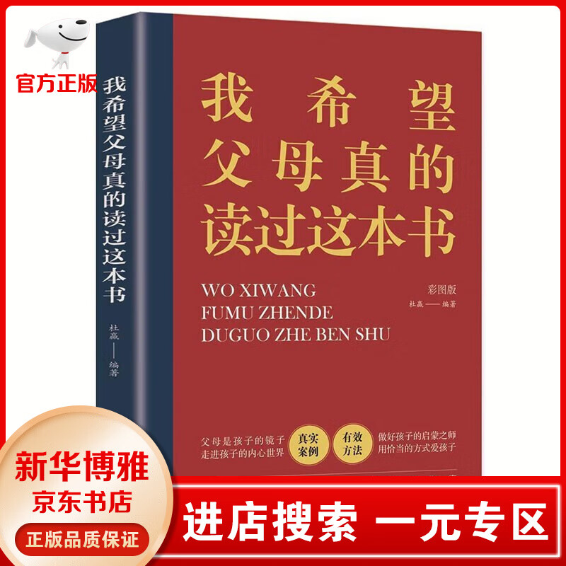 【一元专区】希望我父母读过这本书 原版 写给父母与孩子的情感沟通书 家庭教育书籍 书籍 彩色手绘插图版