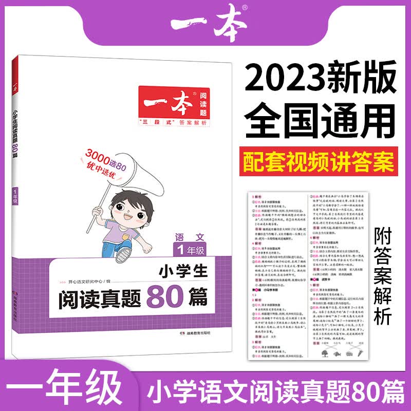 2023一本小学语文阅读训练100篇一 二 三年级四年级五年级六年级上下册计算默写人教版小学生英语同步阅读理 1年级》语文阅读真题80篇 小学通用