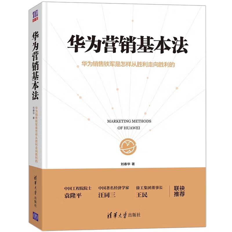 华为营销基本法（团购，请致电400-106-6666转6）