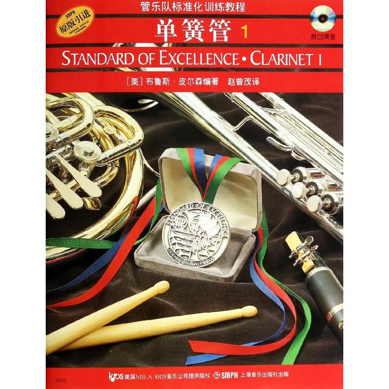 单簧管(1)