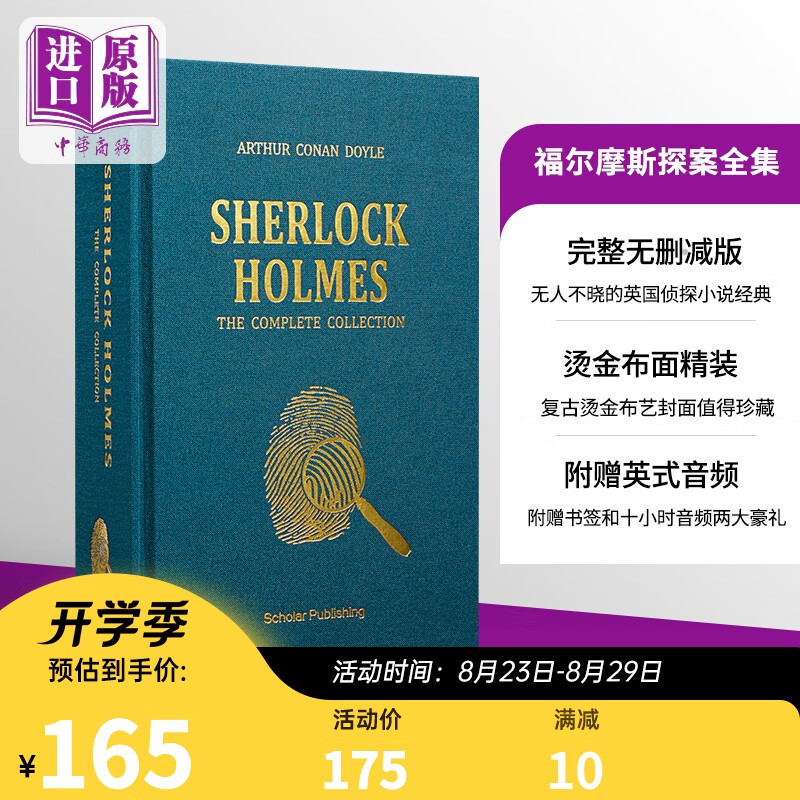 福尔摩斯探案全集 完整无删减 送书签 英文原版 阿瑟 柯南 道尔 Arthur Conan Doyle 世界经典侦探悬疑小说