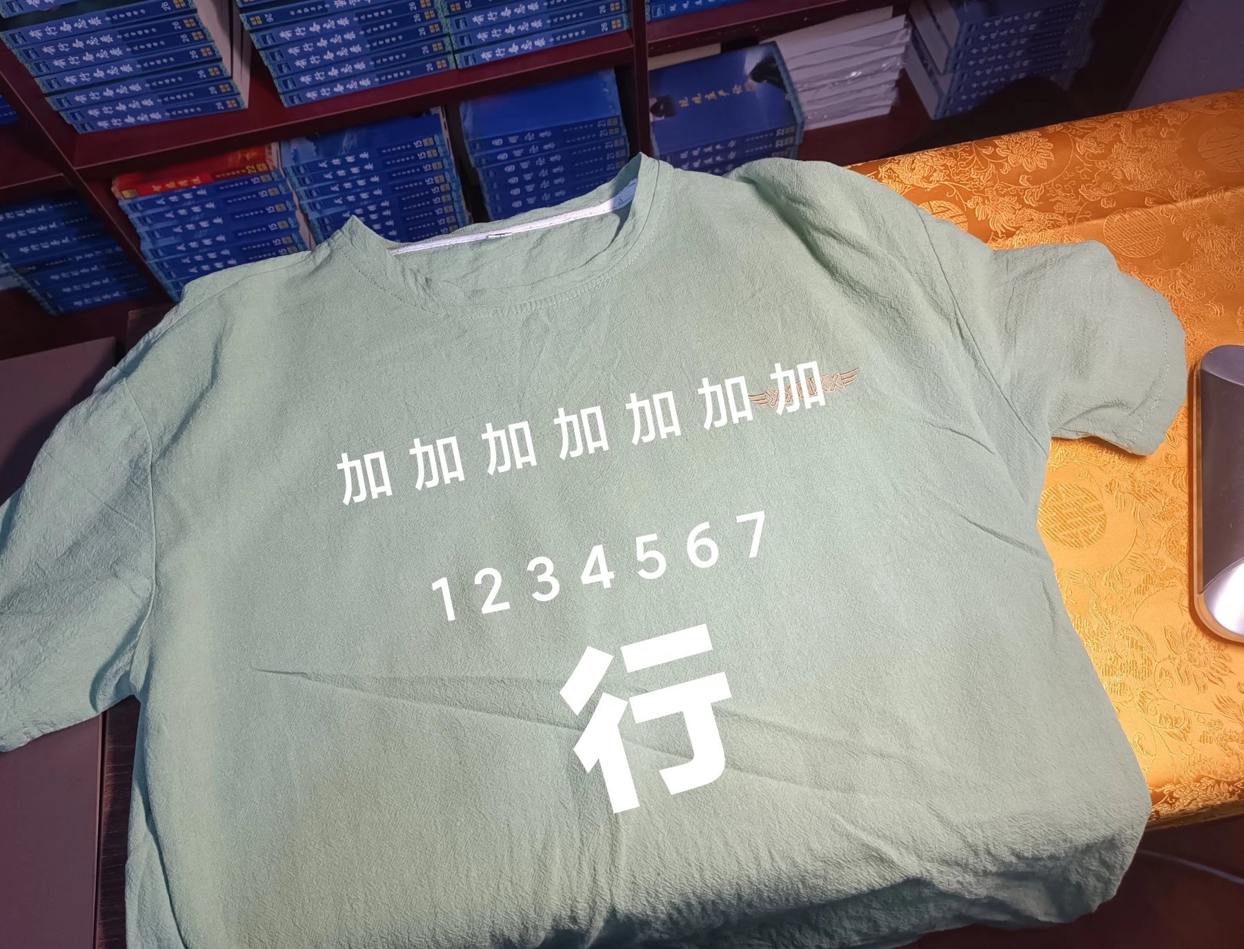 加行1234567 好衣 绿色7