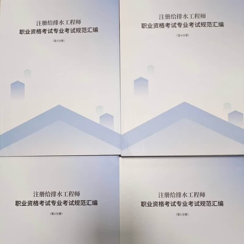 老妖精2022注册公用设备师给水排水专业案例知识详解真题解析 22版规范汇编(4本)