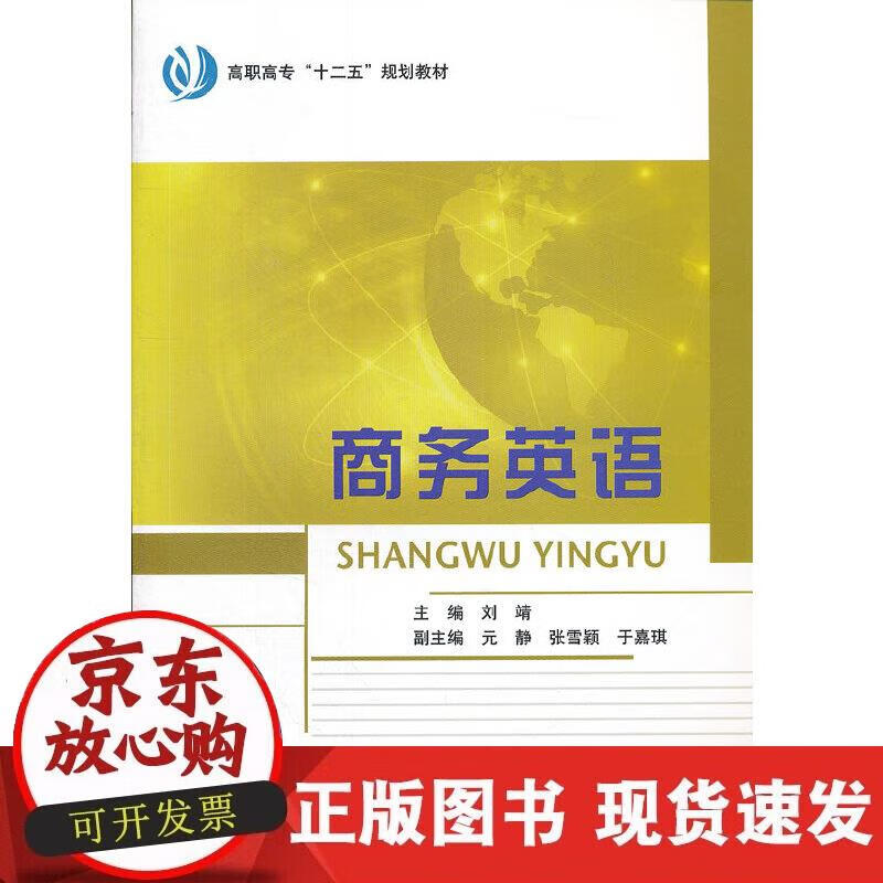 【现货】商务英语