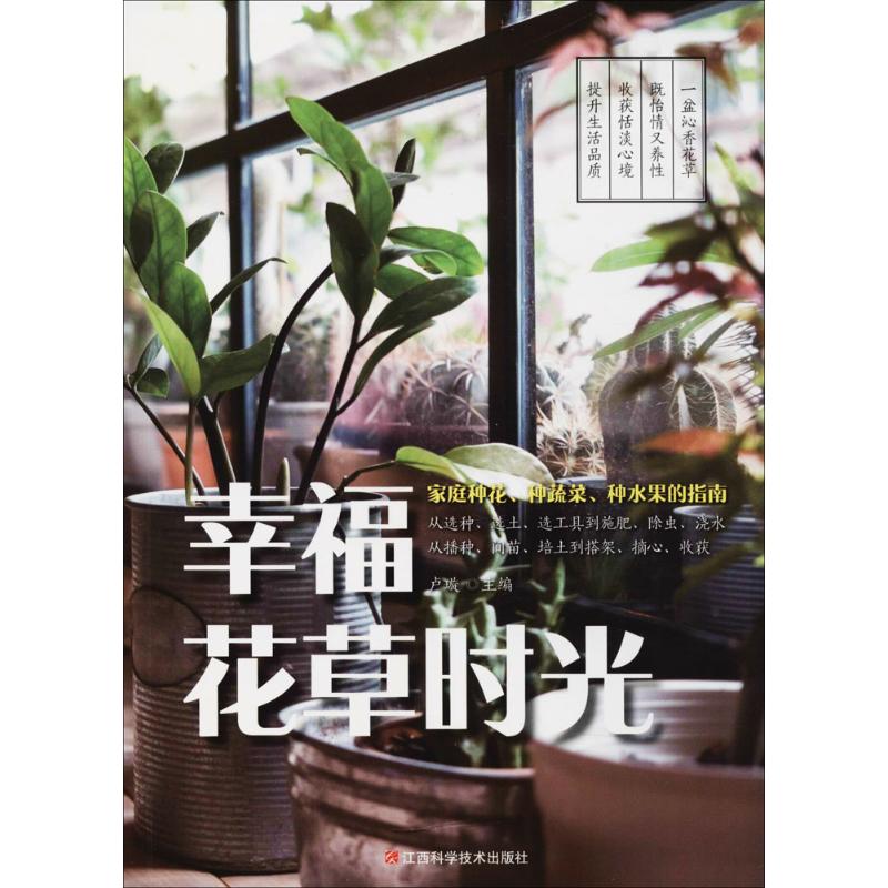 幸福花草时光