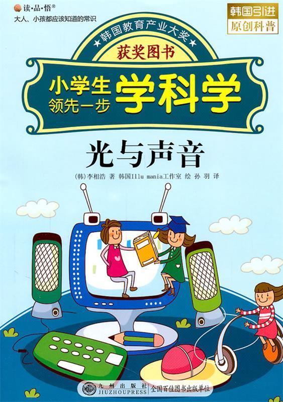 光与声音