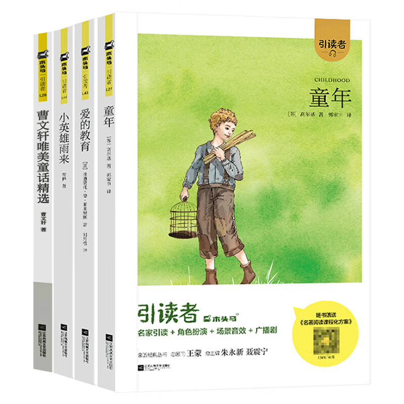 引读者木头马爱的教育小英雄雨来童年曹文轩唯美童话精选（草房子）童年高尔基原著完整版小学生六年级上 套装[4本]