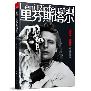 女人传-里芬斯塔尔 洛盾