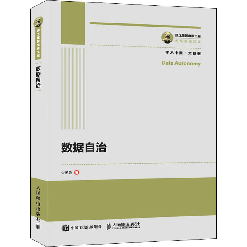 数据自治