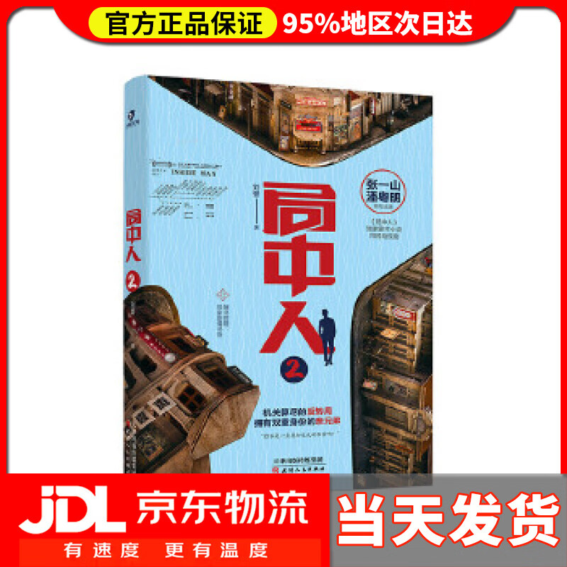 局中人2 刘誉