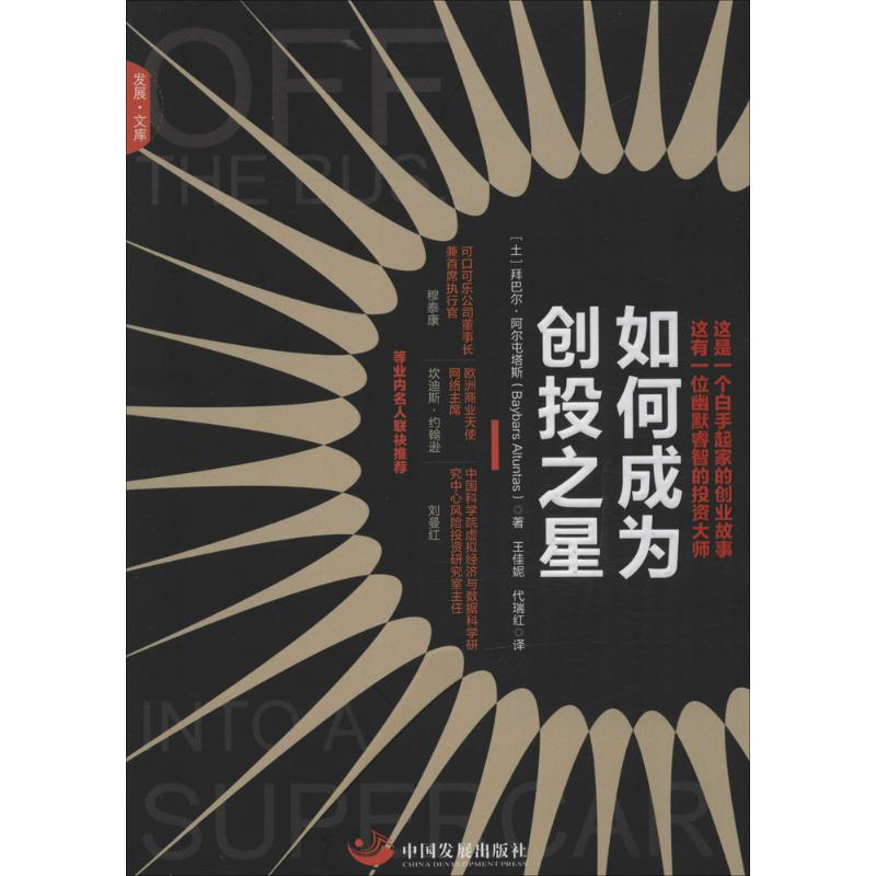 如何成为创投之星