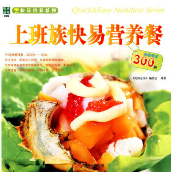 上班族快易营养餐超值精选300例