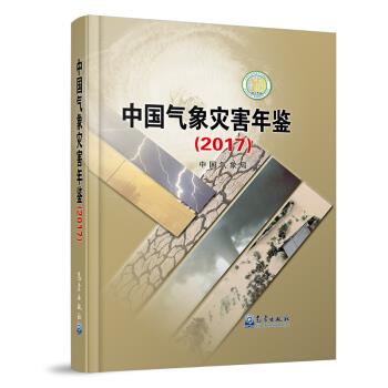 中国气象灾害年鉴 中国气象局 编【书】