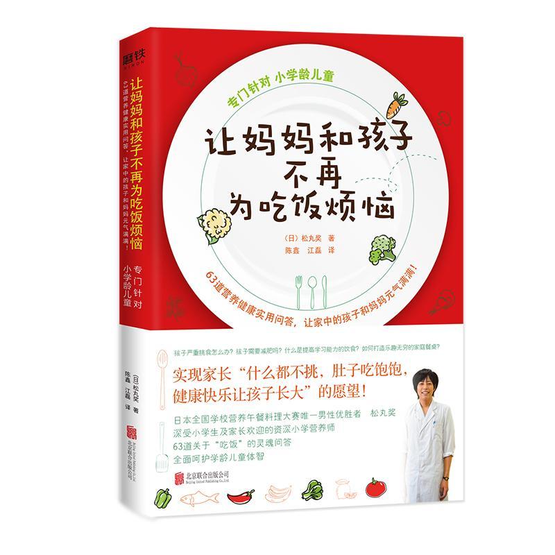 包邮：如何成为好好吃饭的棒小孩家教  图书