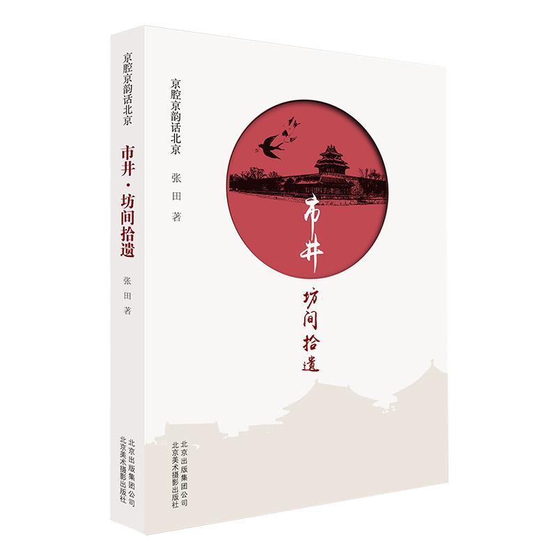 《市井·坊间拾遗》