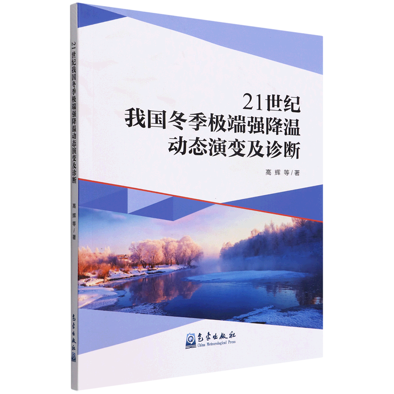 21世纪我国冬季极端强降温动态演变及诊断