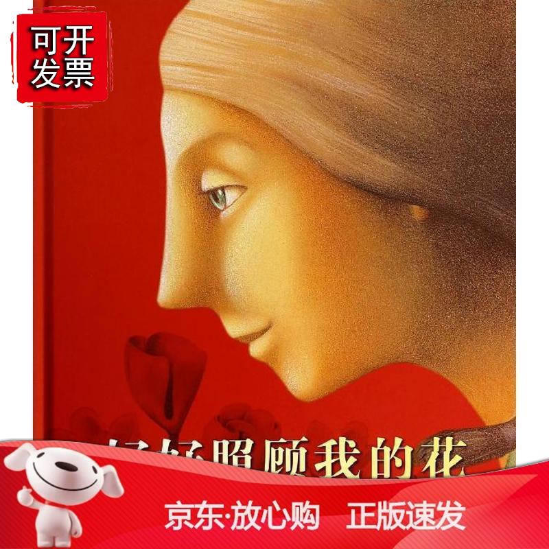 好好照顾我的花