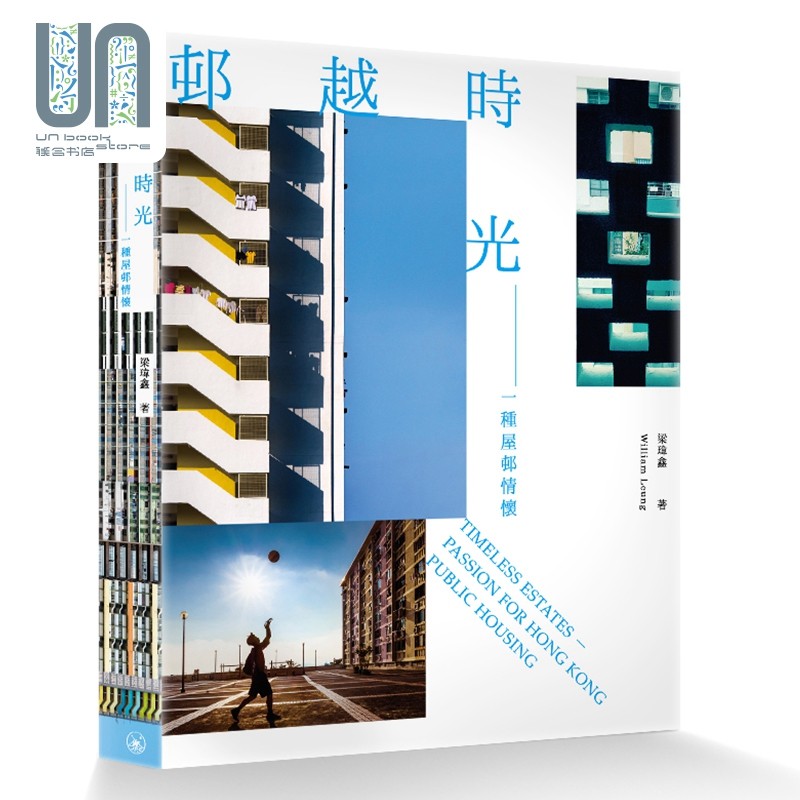 邨越时光--一种屋邨情怀香港三联书店梁玮鑫香港文化进口