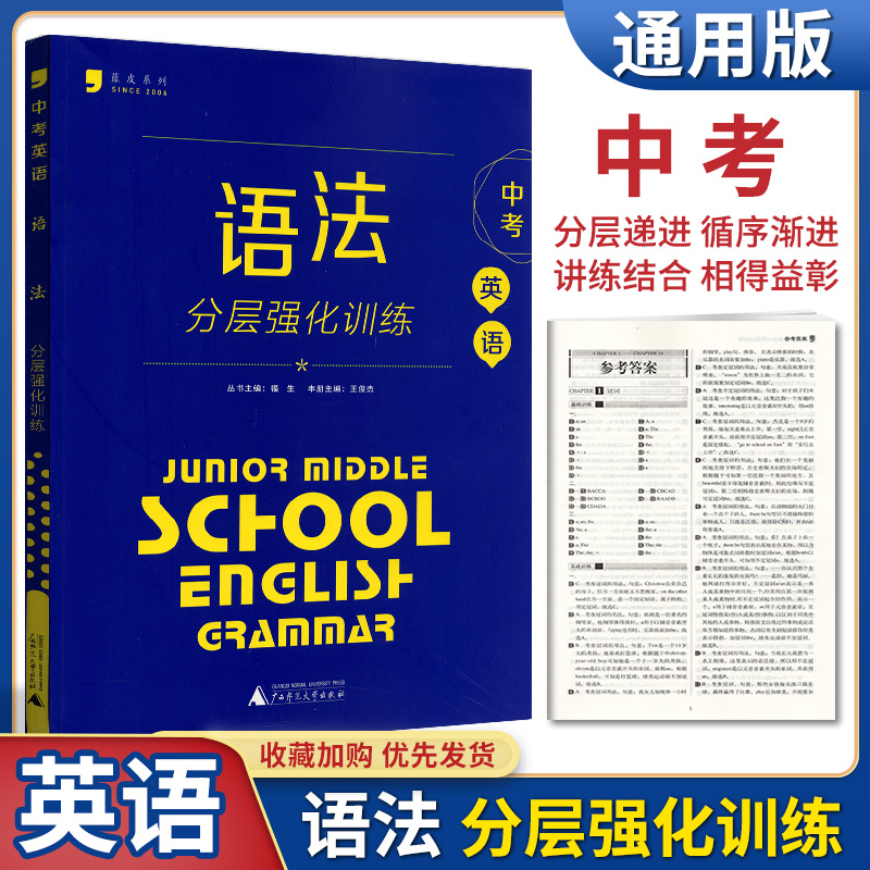 蓝皮系列七八九年级中考英语语法+听力+完形填空与阅读理解分层强化训练初中英语教辅书 ※中考英语语法强化训练