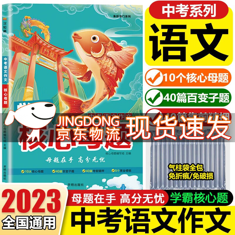 【自选】2023版 学霸中考核心母题七八九年级语文数学英语物理化学复习资料书 启明星汉之简初中初一二三专项训练真题模拟试题知识点总复习 中考作文语文