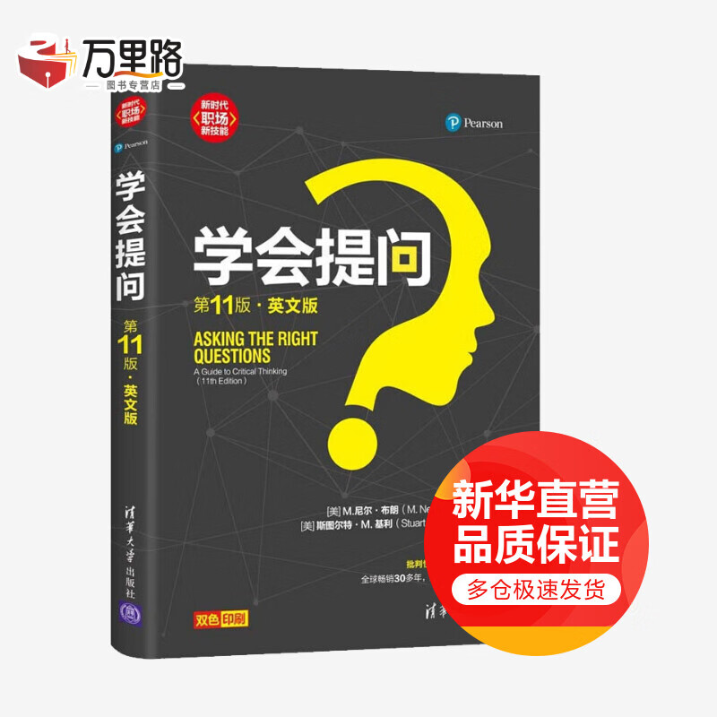 学会提问 第11版·英文版