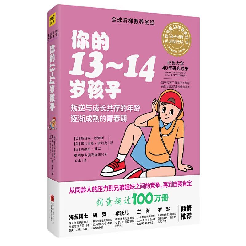 你的13-14岁孩子（全新升级版）