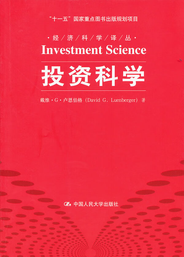 投资科学