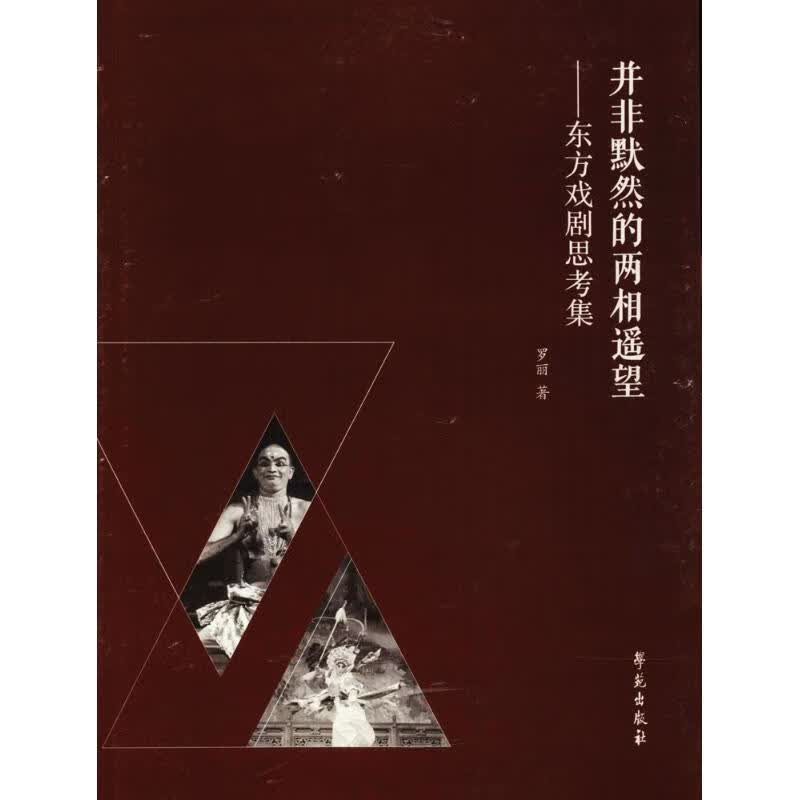 并非默然的两相遥望