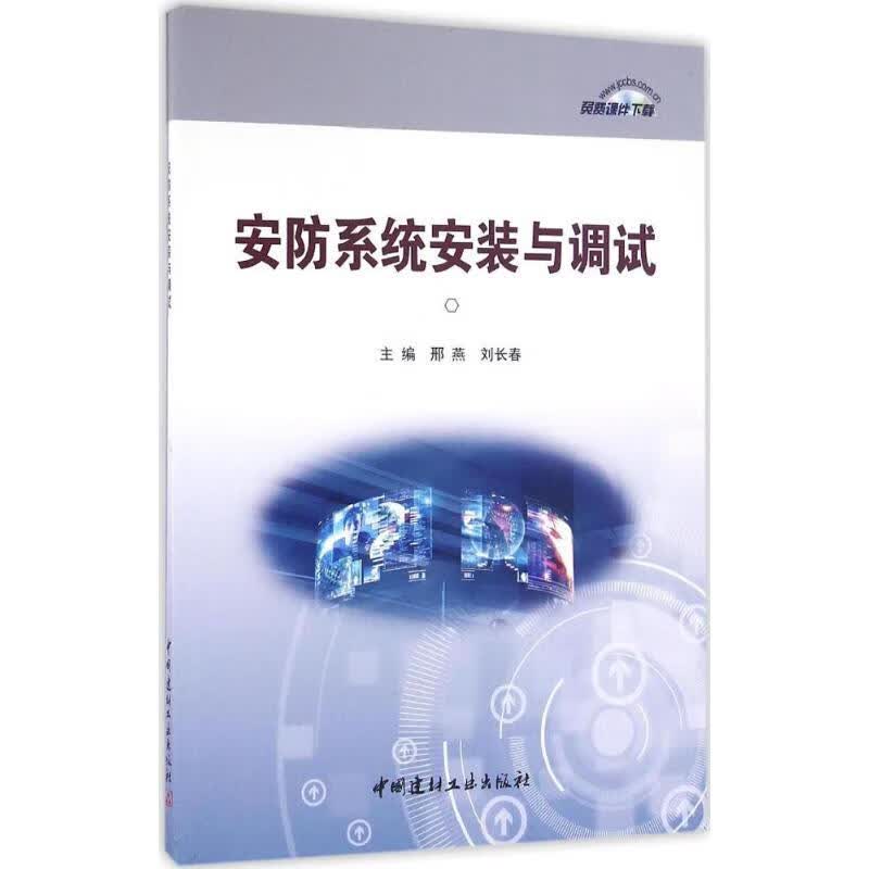 安防系统安装与调试