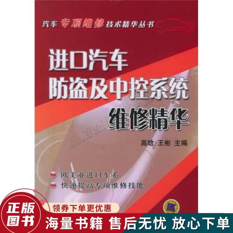 进口汽车防盗及中控系统维修精华