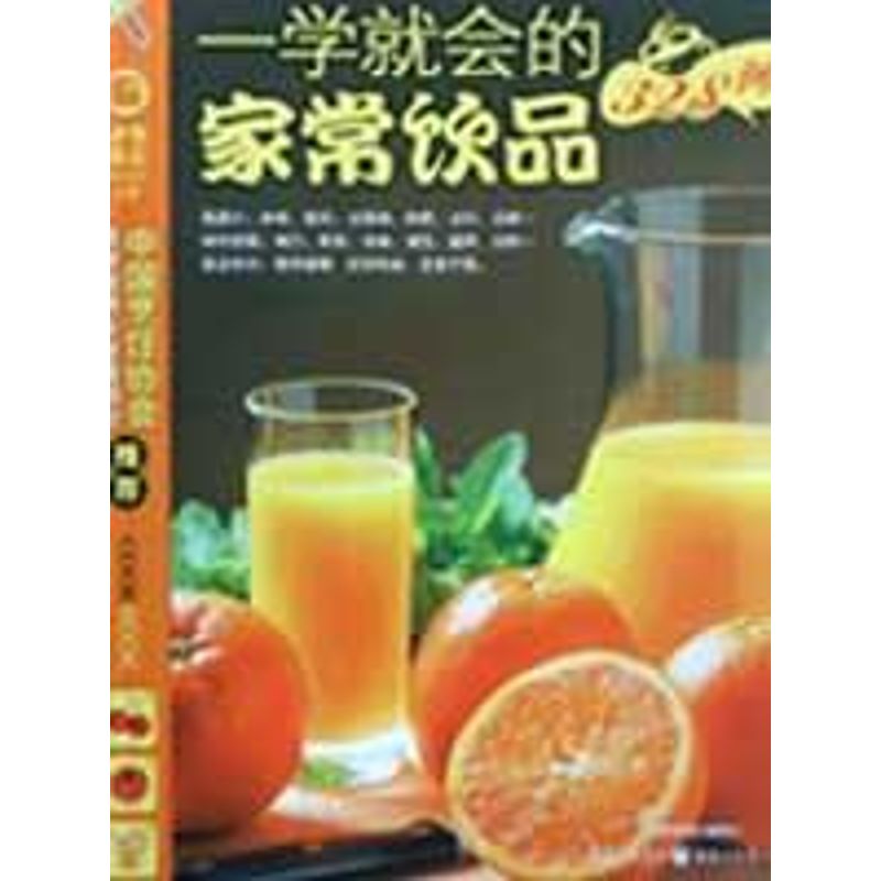 一学就会的家常饮品328例