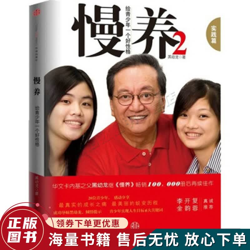 慢养2：给青少年一个好性格