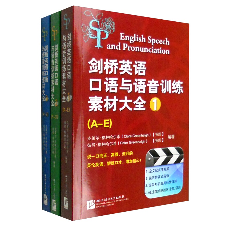剑桥英语语音在用（修订版）（套装共3册） 口语语音大全(套装)
